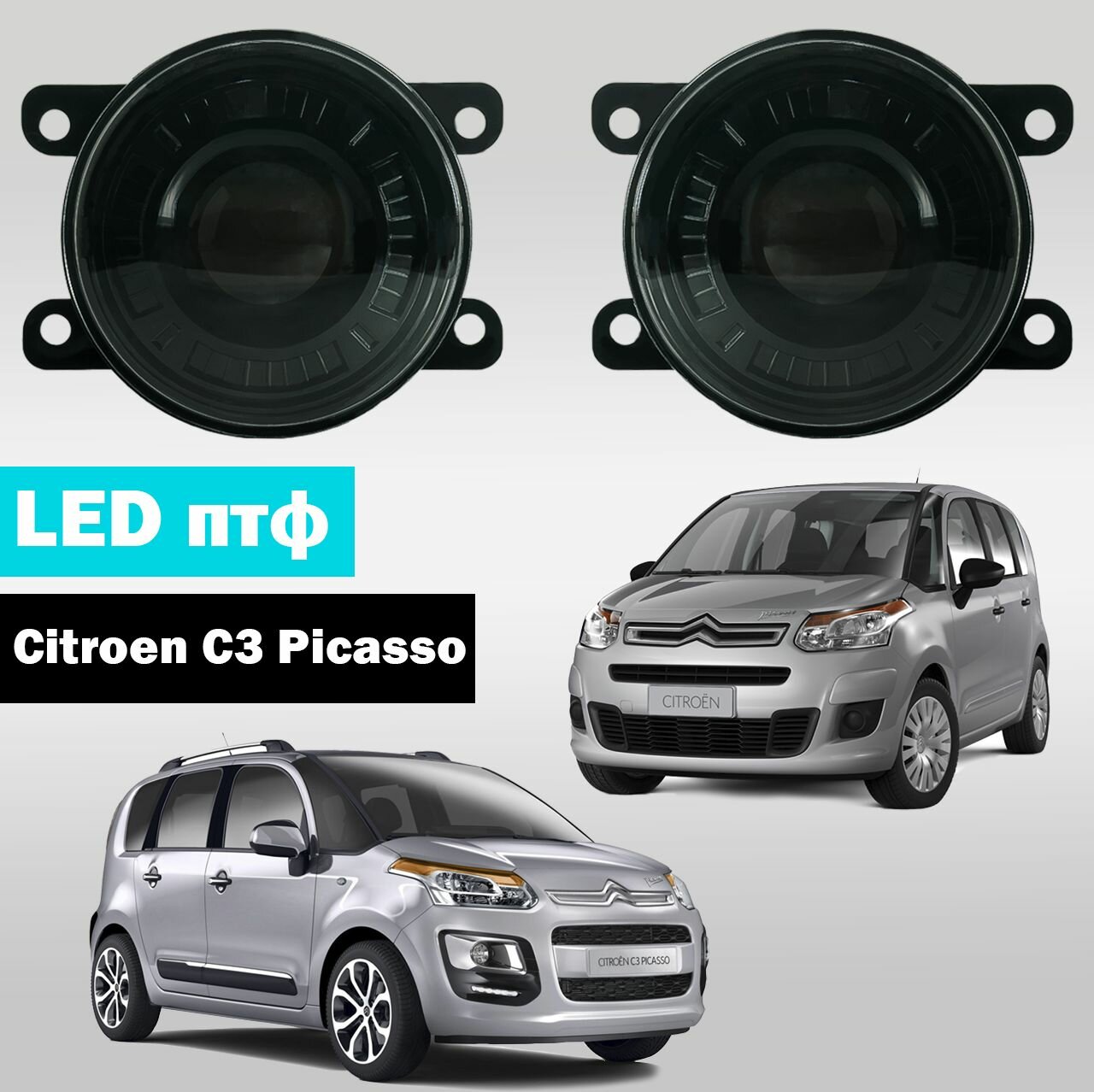 Противотуманные фары Citroen C3 Picasso Светодиодные туманки LED птф Ситроен С3 60W