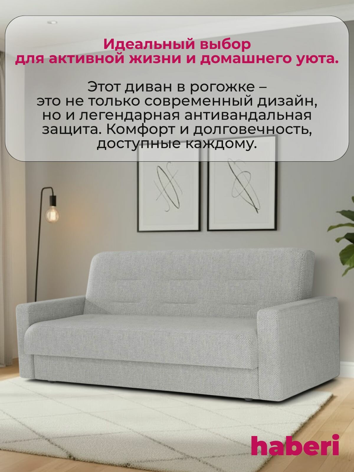 Диван прямой книжка, ткань Рогожка