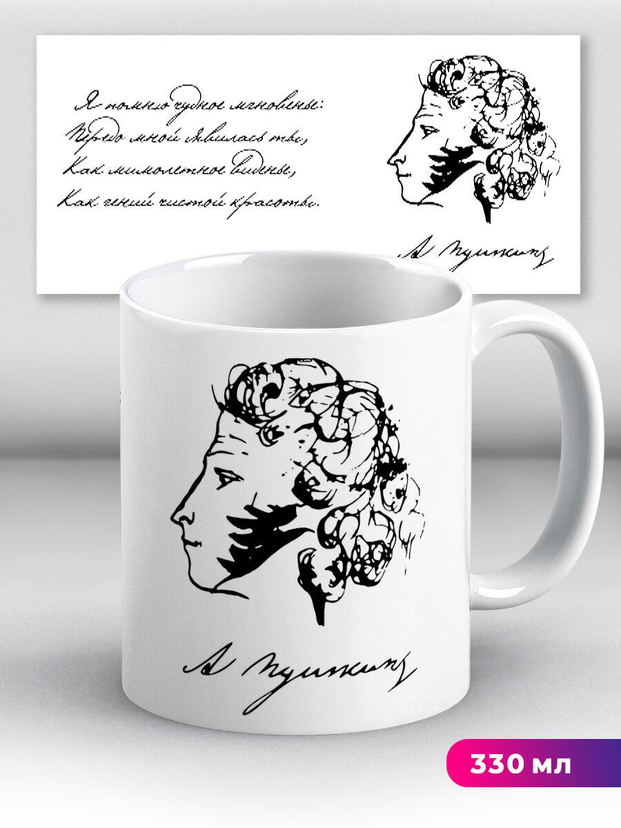 Кружка Я помню чудное мгновенье