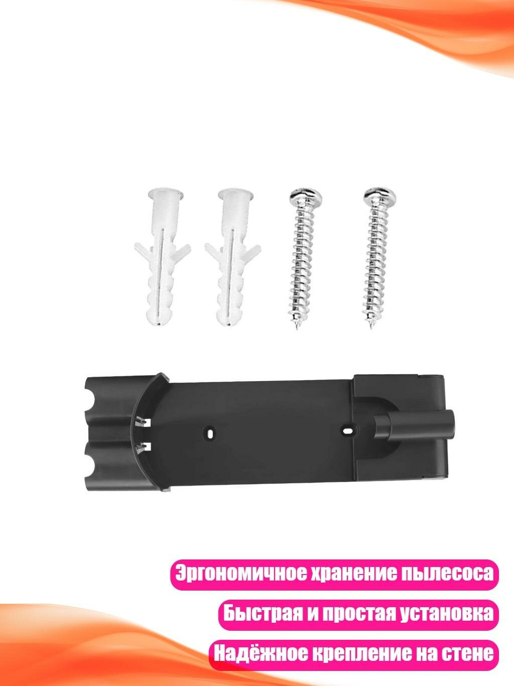 Кронштейн для крепления беспроводного пылесоса