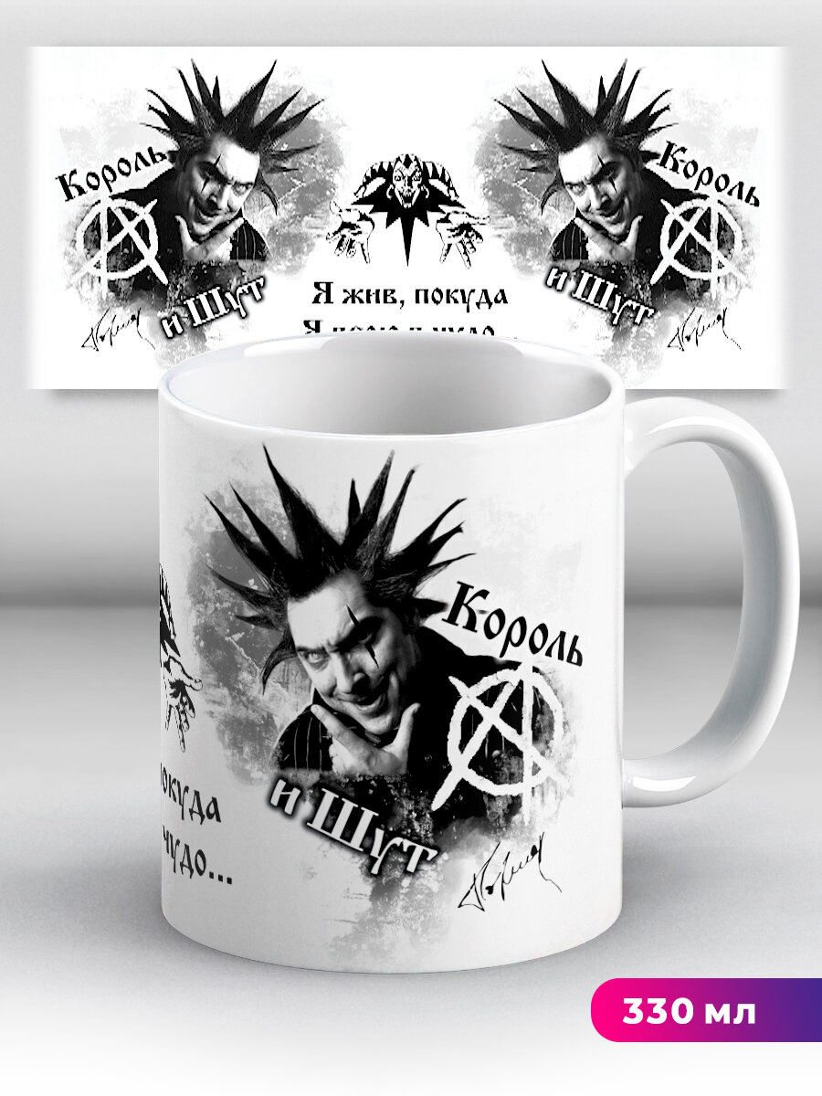 Кружка Король и Шут КиШ Михаил Горшенев Горшок Я жив