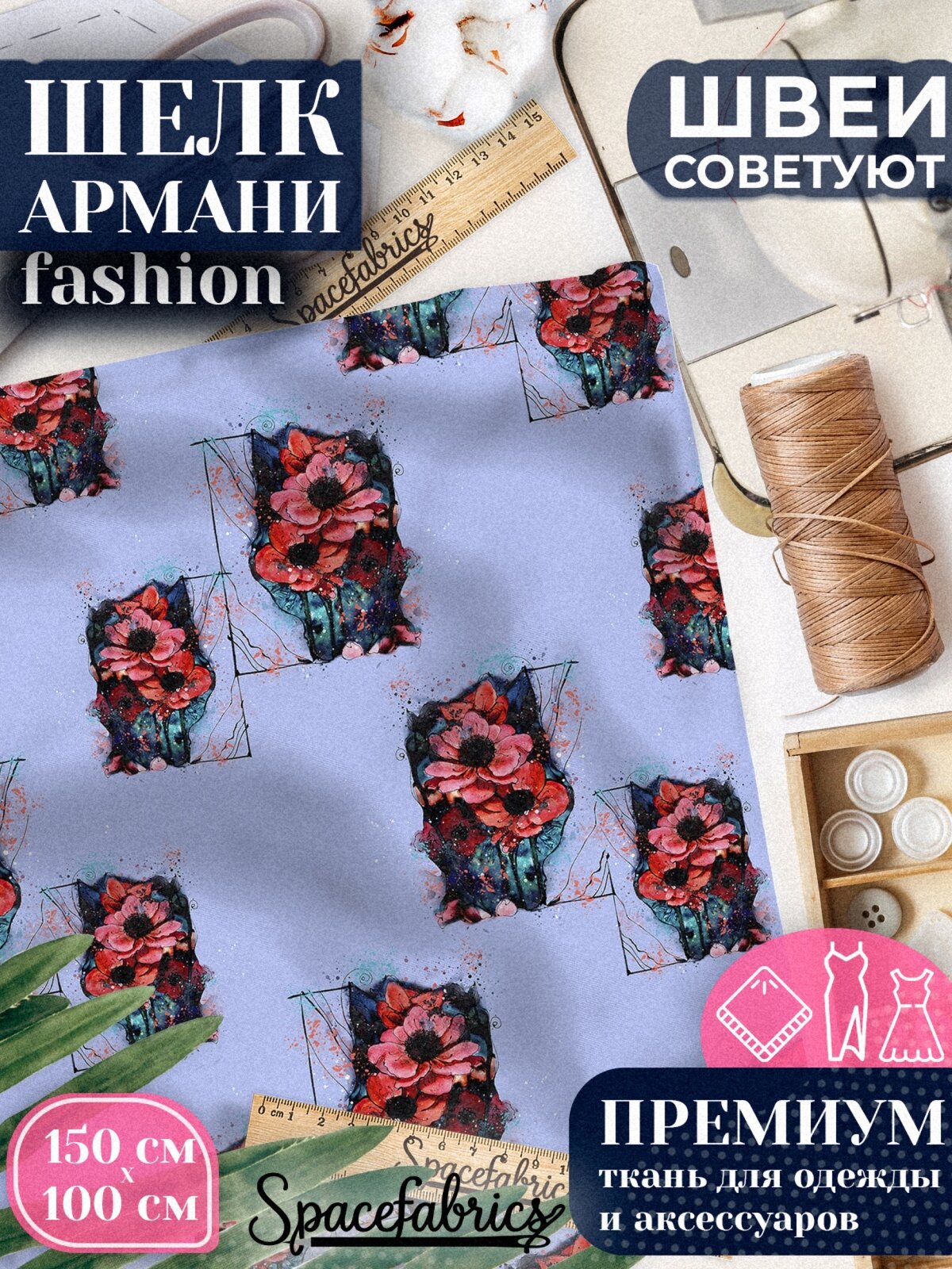 Шелк Армани, искусственный атлас шелк Armani, мягкий для костюмов, пижам, платьев, юбок. 147*100 см, 90 г/м , отрез