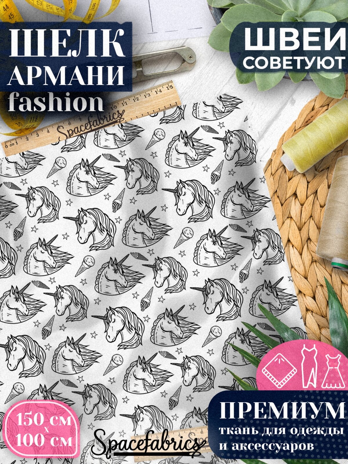 Шелк Армани, искусственный атлас шелк Armani, мягкий для костюмов, пижам, платьев, юбок. 147*100 см, 90 г/м , отрез