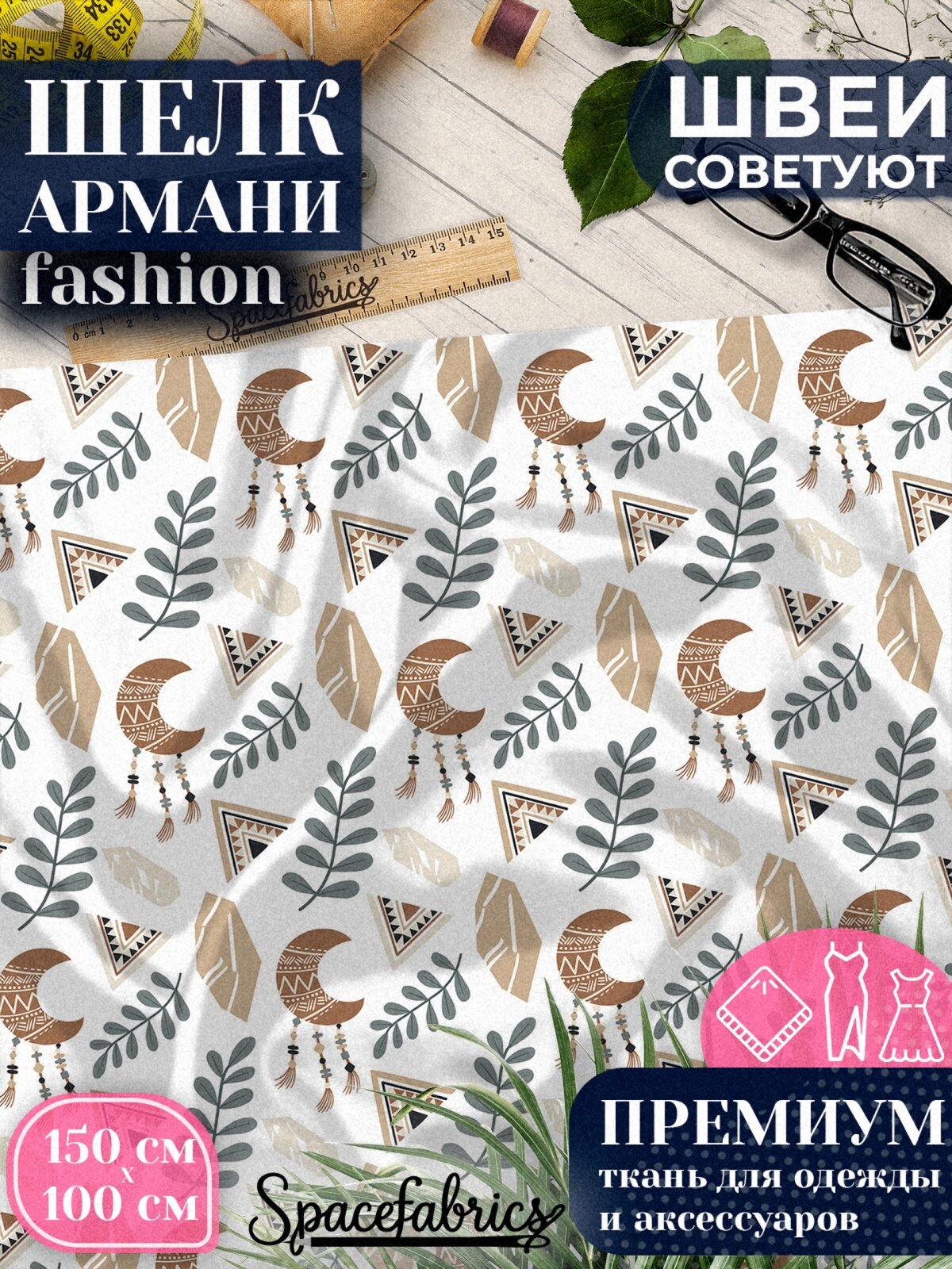 Шелк Армани, искусственный атлас шелк Armani, мягкий для костюмов, пижам, платьев, юбок. 147*100 см, 90 г/м