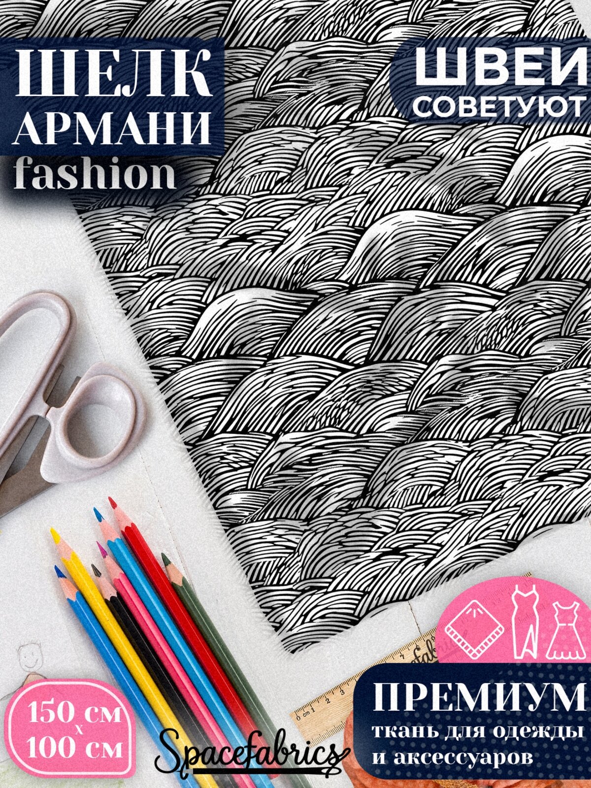 Шелк Армани, искусственный атлас шелк Armani, мягкий для костюмов, платьев, юбок. 147*100 см, 90 г/м