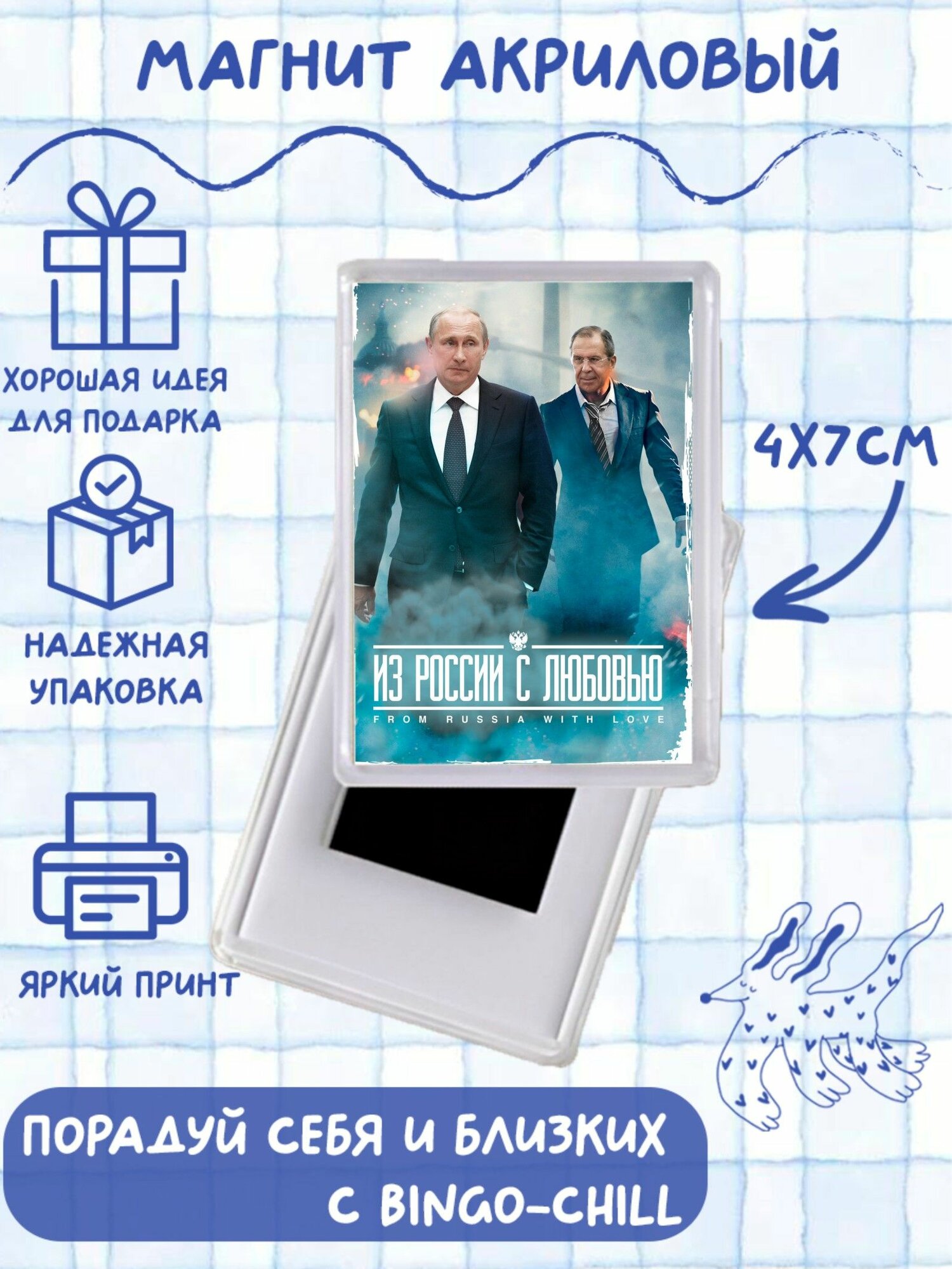 Магнит акриловый с принтом "Путин"