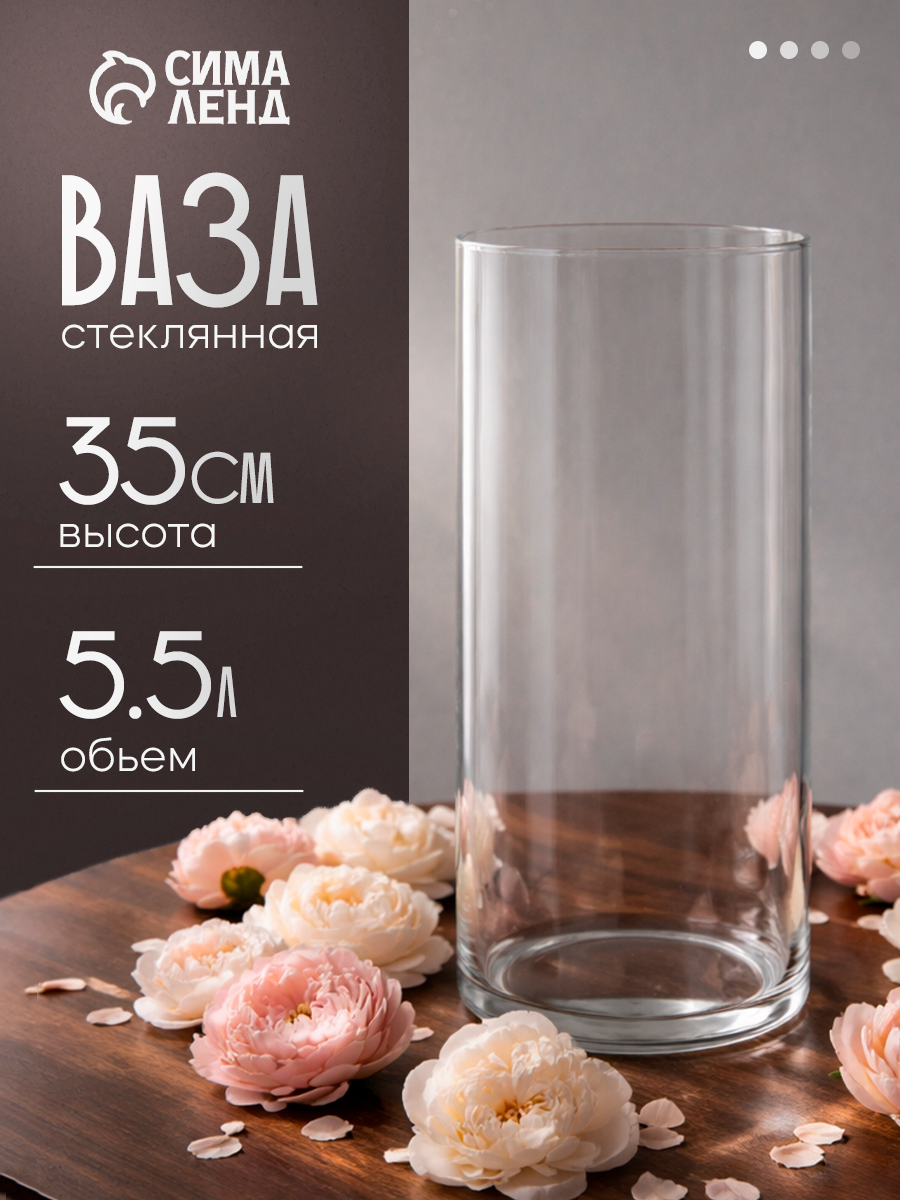 Ваза «Трубка-146», 5.5 л, h=35 см, d=14.5 см, толщина стекла 2.8 мм, прозрачная