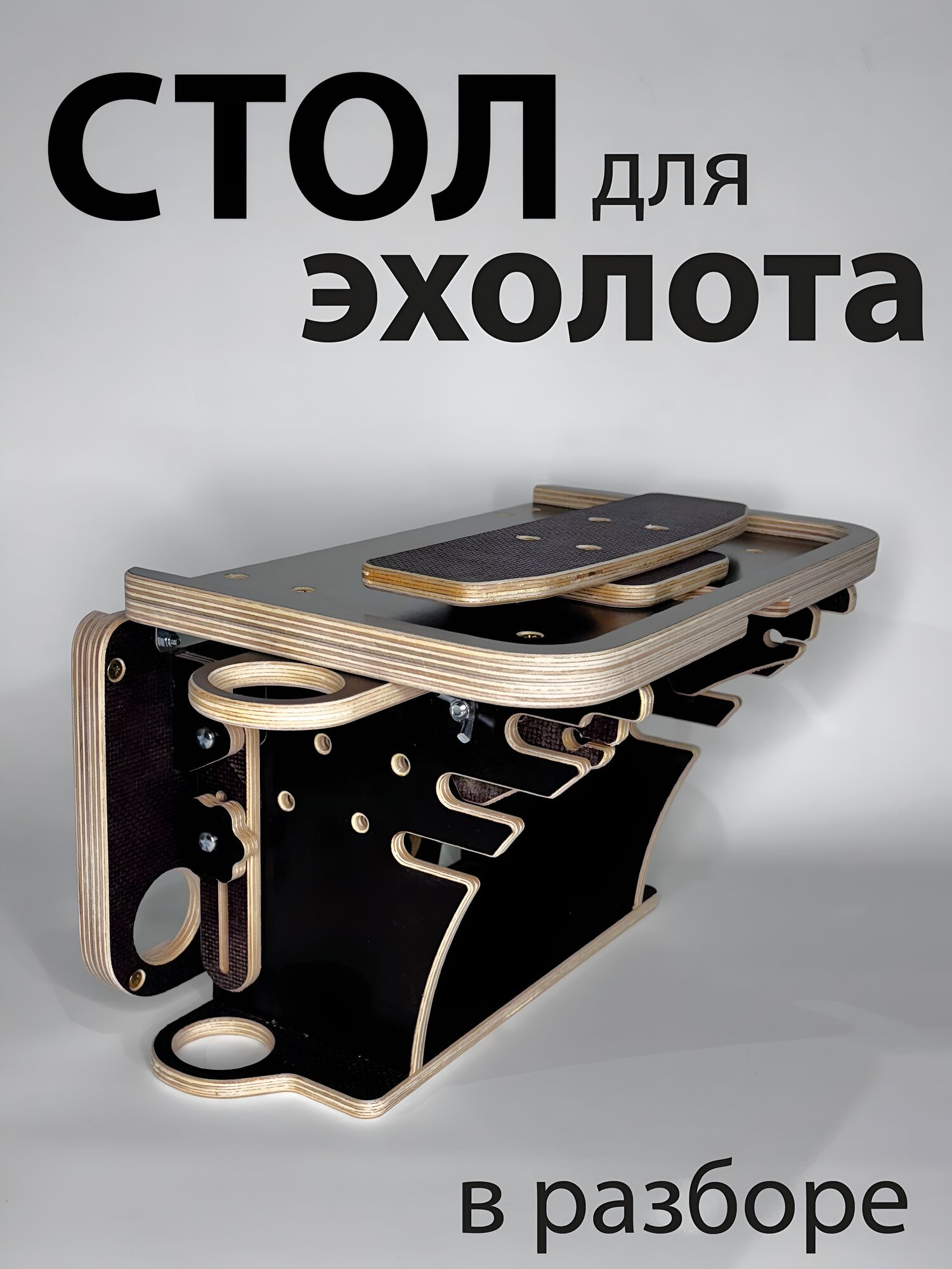 Столик для эхолота, фанера, влагостойкий, черный, 34,5х39,5 см