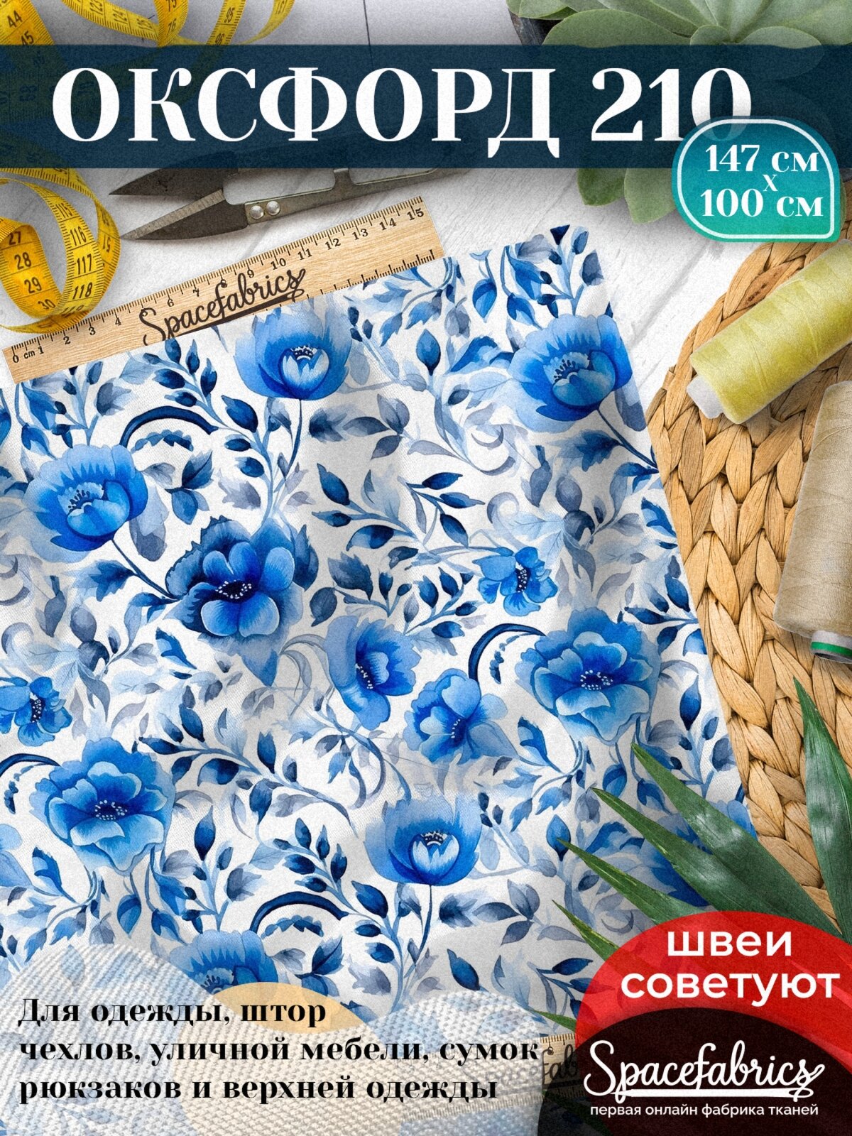 Ткань уличная тентовая Оксфорд 210 WR/PU, 95г/м2, принтованная, 1.5х1м, цельным отрезом на выбор