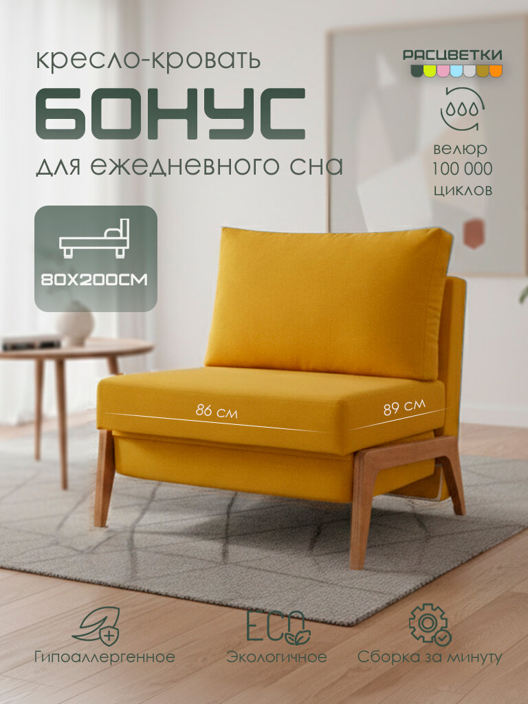 Кресло-кровать Бонус, 88х85см, Желтый