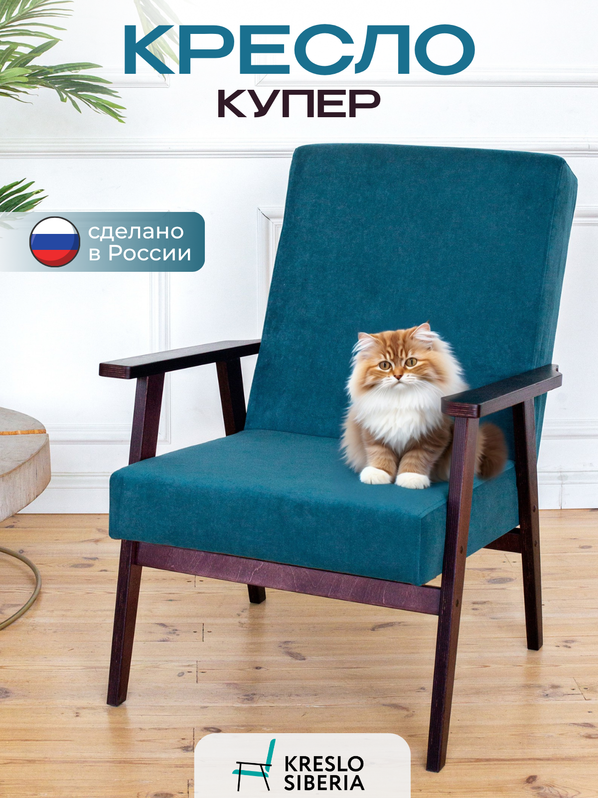 Кресло Купер для дома, дачи, офиса, Атлантик (Ultra Atlantic) . Бренд Кресло Сибири