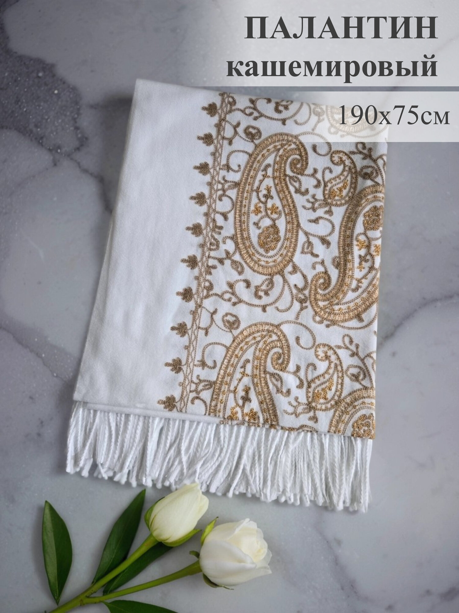Палантин (шарф) кашемировый теплый женский мягкий с золотой вышивкой 180х75 для женщин
