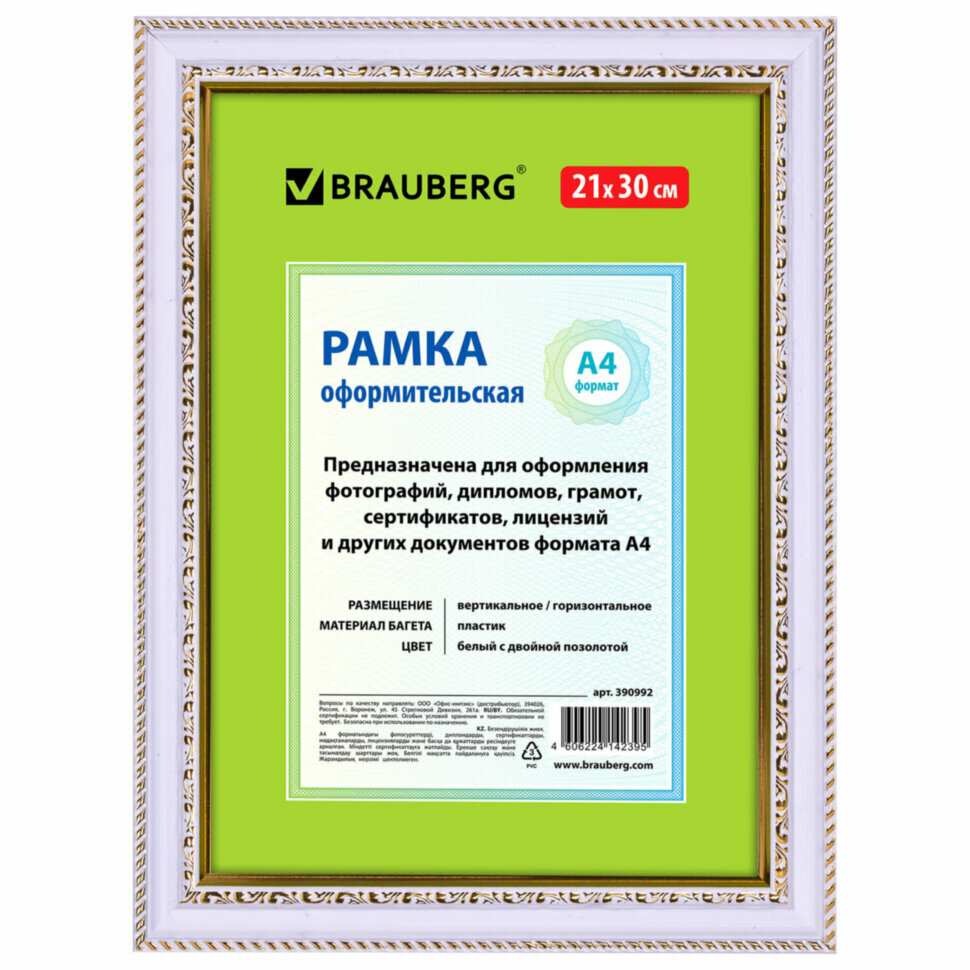Рамка 21х30 см небьющаяся, пластик, багет 30 мм, BRAUBERG "HIT4", белая с двойной позолотой, 390992, 390992