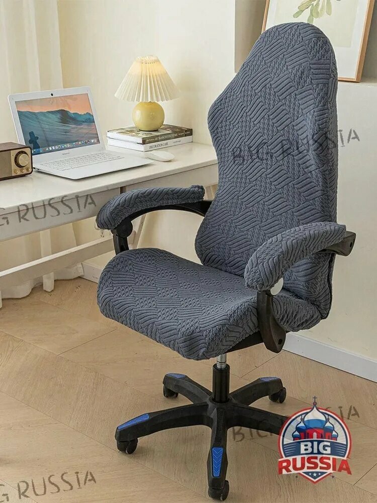 Чехол на мебель для компьютерного кресла, 80 см х 55см