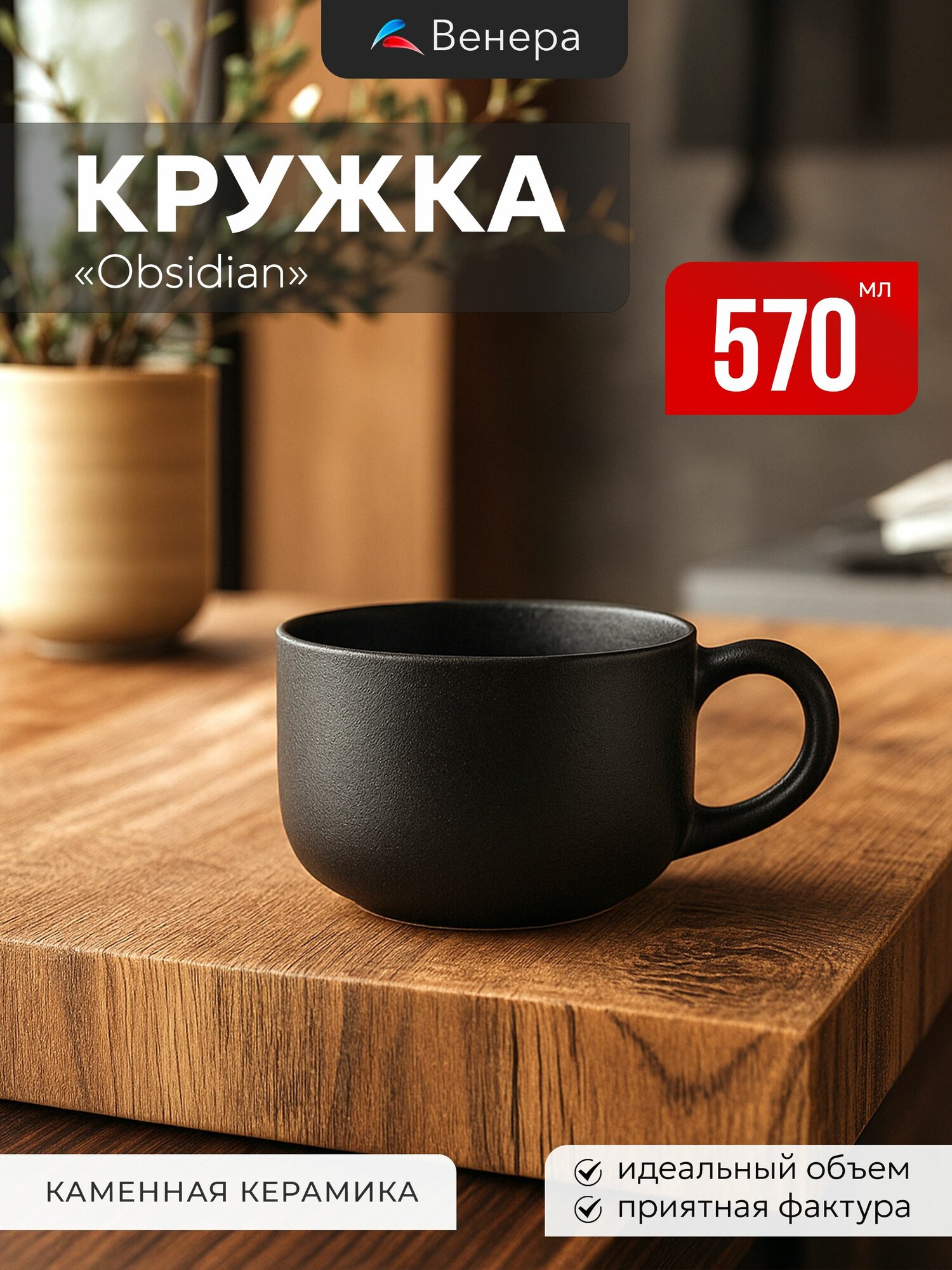 Кружка керамическая "BLACK STONE" 570мл Nouvelle, чашка для чая и кофе Nouvelle