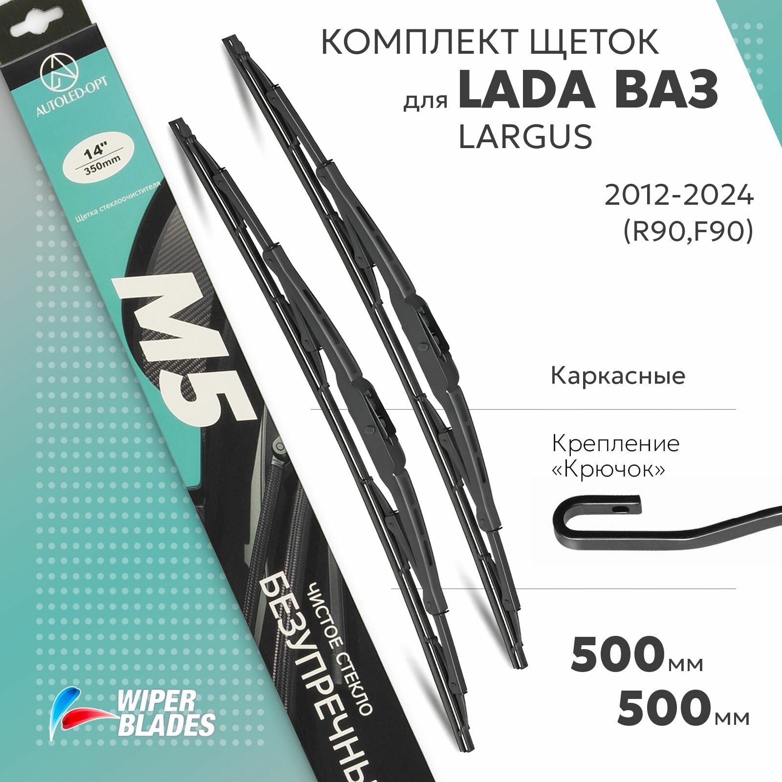 Autoled-opt Щетка стеклоочистителя Каркасная, арт. 5758265, 50 см + 50 см