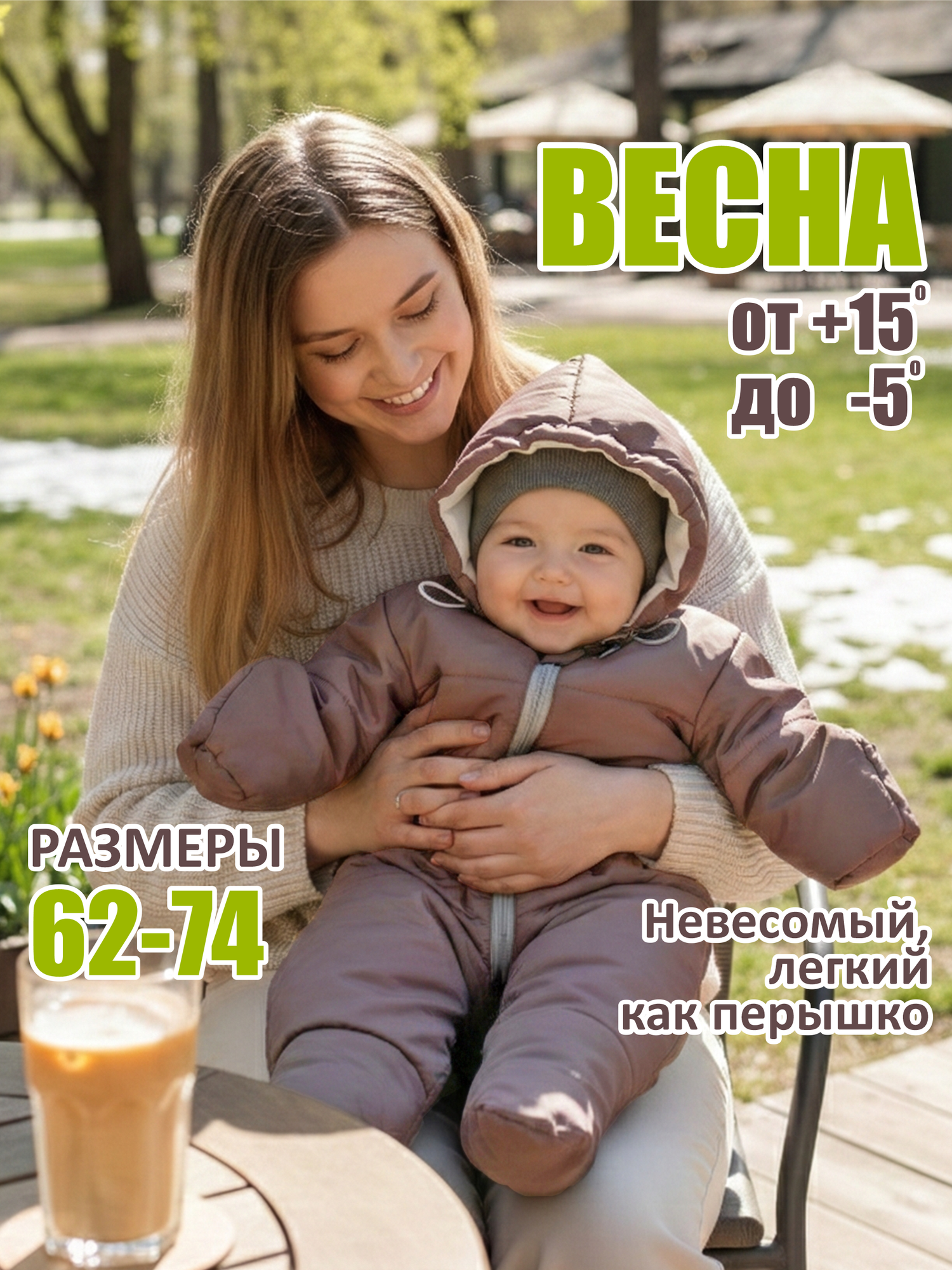 Комбинезон утеплённый Бэмби