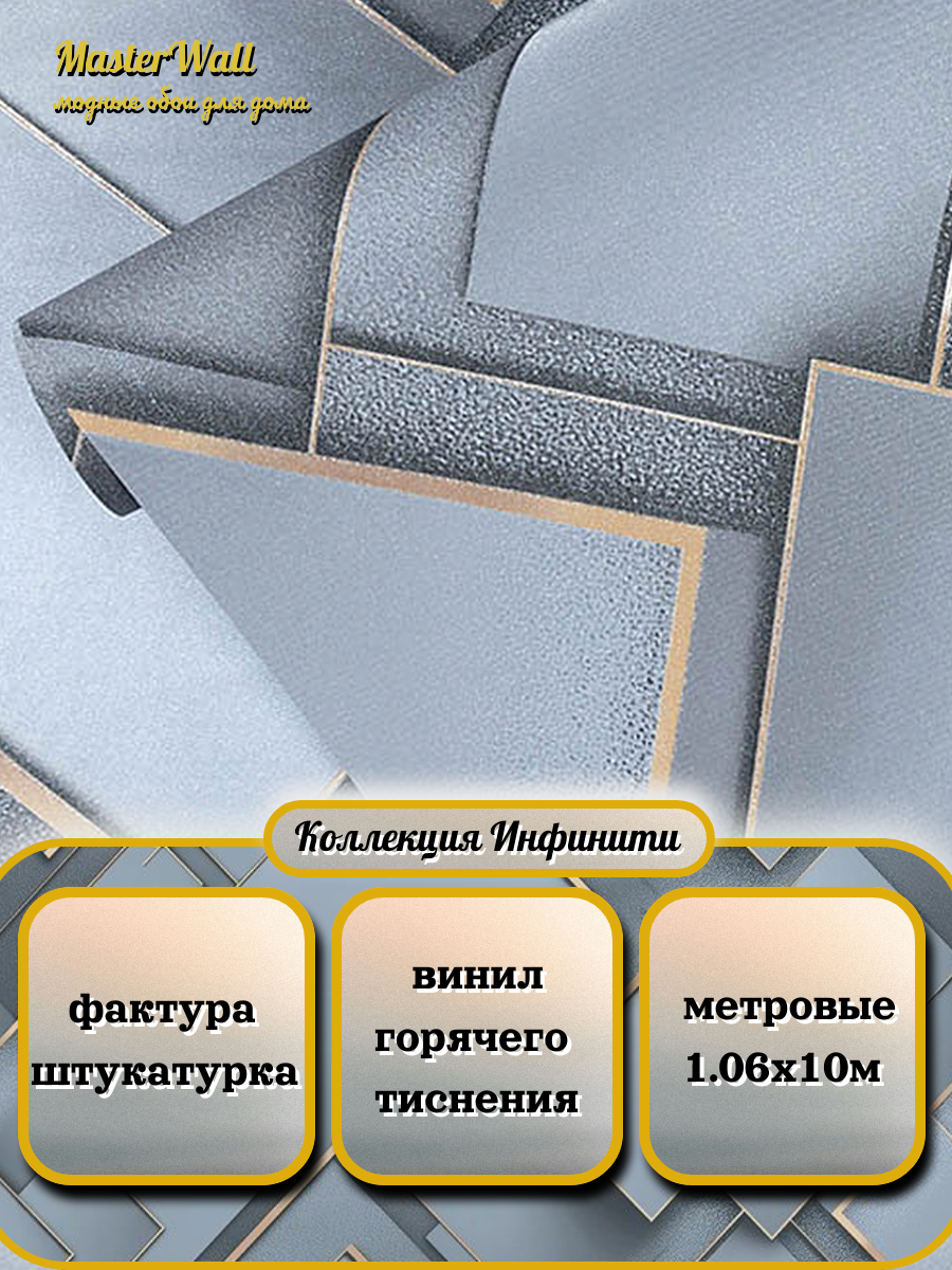 Обои флизелиновые 1.06, с рисунком 3д, Wall Decor "Инфинити", для кухни моющиеся, для спальни, для зала, для прихожей