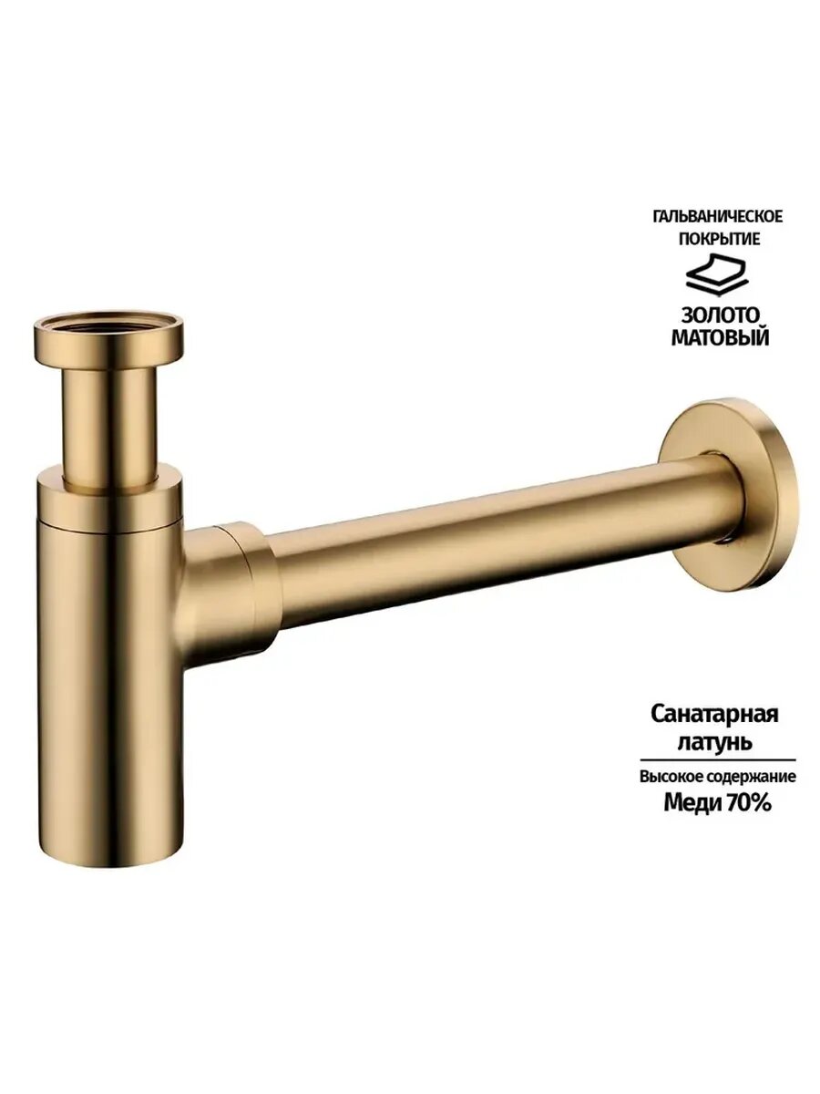 Сифон металлический для раковины GB210MG матовое золото