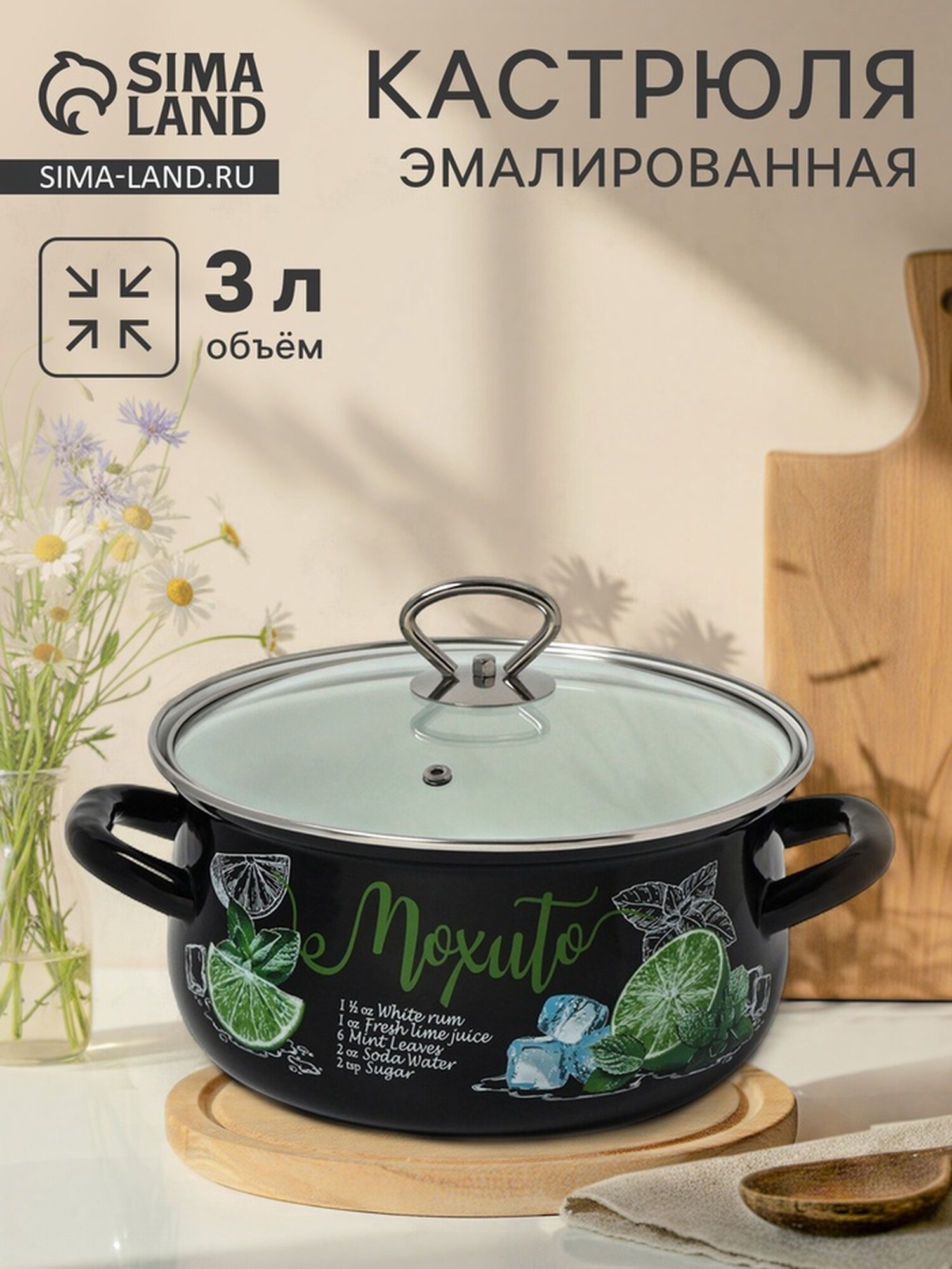 Кастрюля «Мохито» , сталь, эмалированное покрытие, 3л, черная