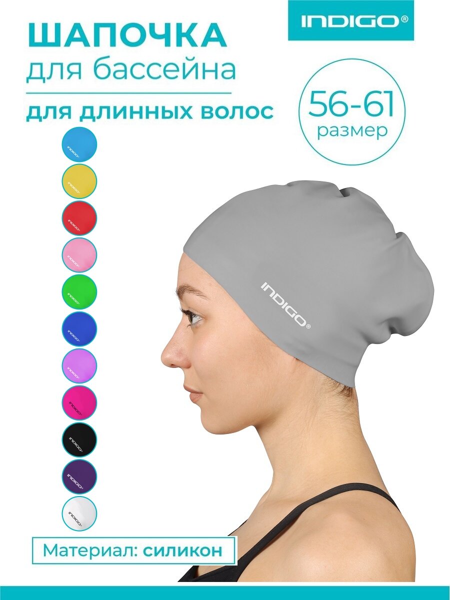 Шапочка для плавания силиконовая длинные волосы INDIGO 801 SC Серый