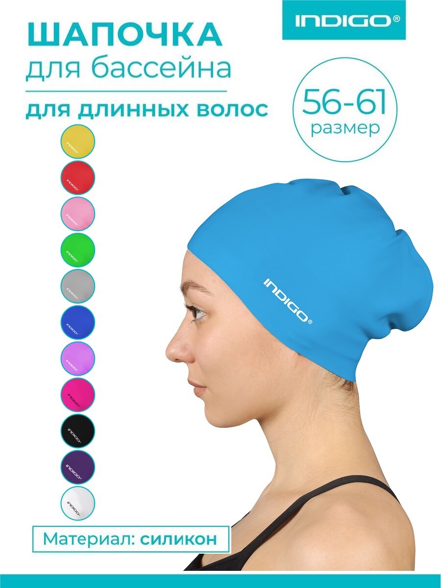 Шапочка для плавания силиконовая длинные волосы INDIGO 808 SC Голубой