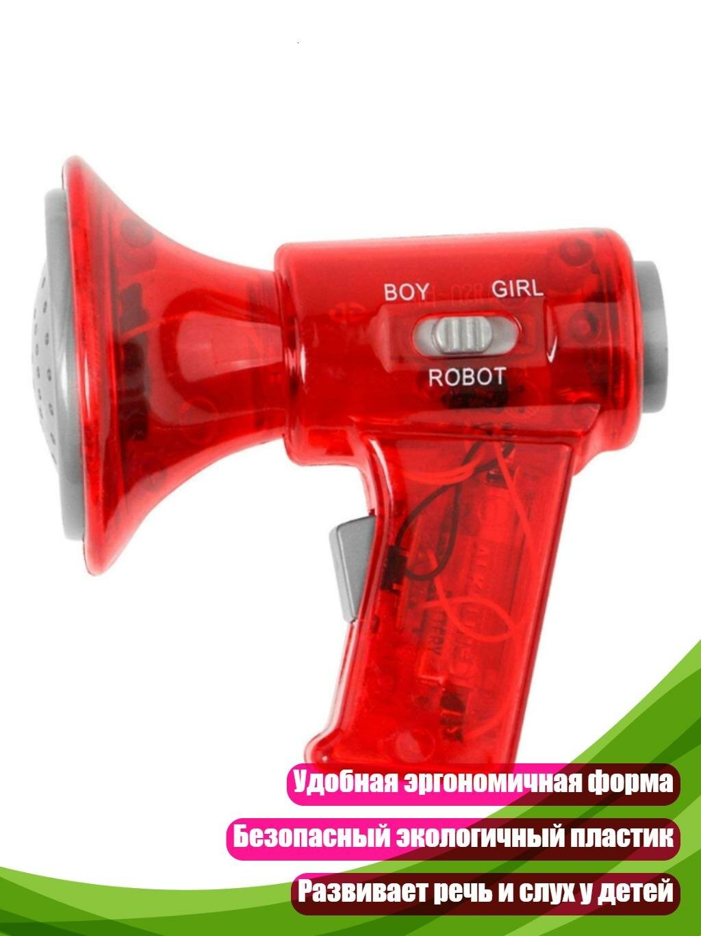 Мегафон-искажатель голоса, красный
