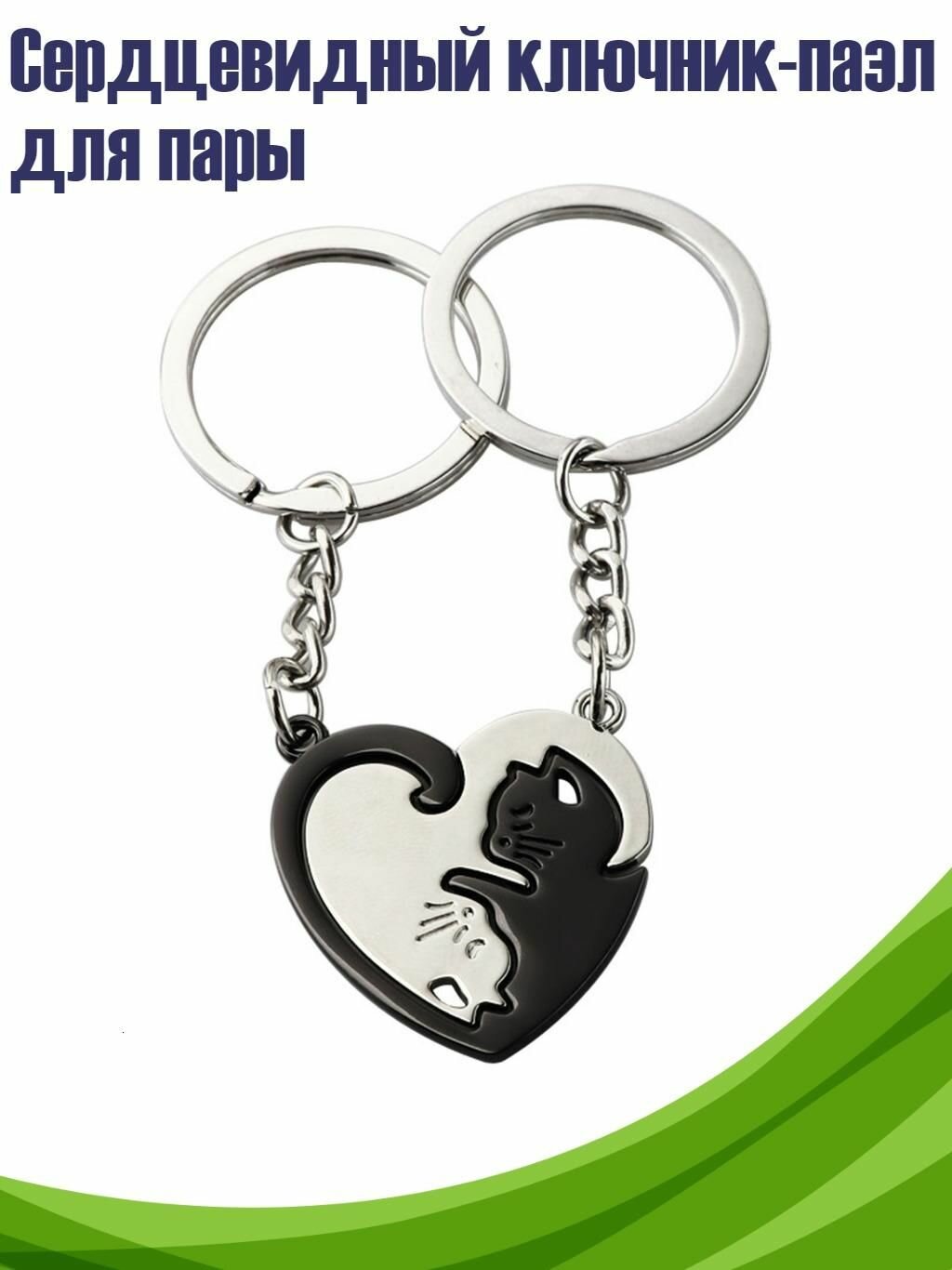 Сердцевидный ключник-пазл для пары