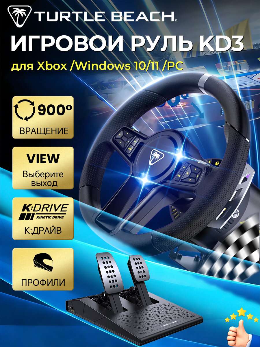Руль Turtle Beach VelocityOne Race KD3 Direct Drive Force, для Xbox Series X|S, Xbox One & Windows 10/11 /PC