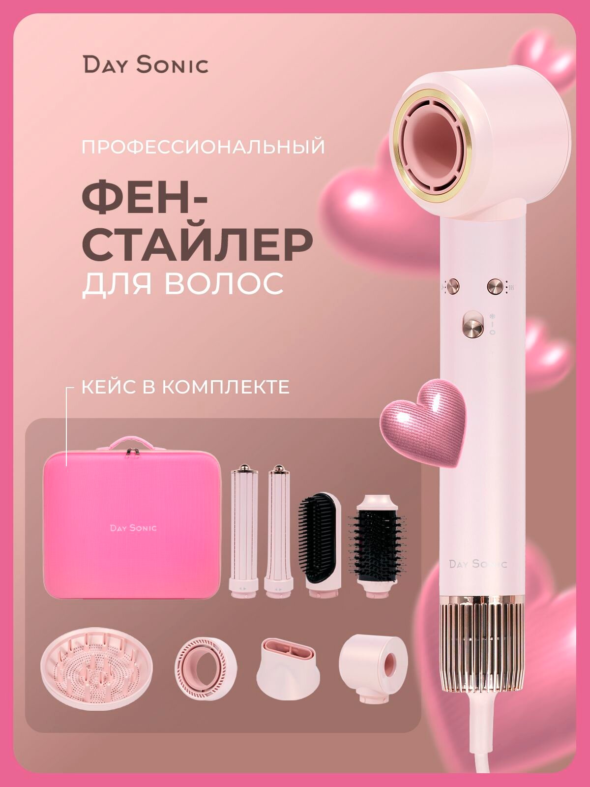 Фен-стайлер для волос Day Sonic ICON Master 8в1 ST-01, 8 насадок, кейс для хранения, стайлер для волос профессиональный