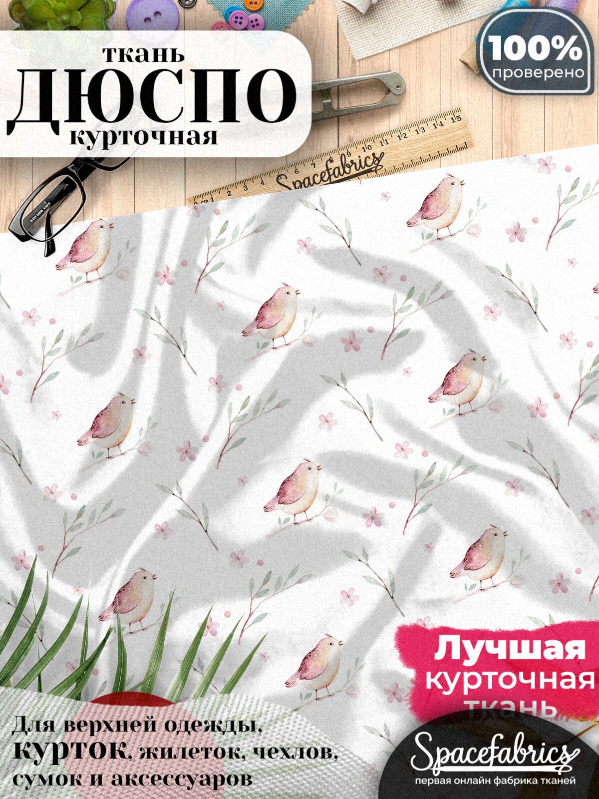 Дюспо 240T WR PU Milky, курточная ткань для шитья, плащевая, 85 г/м , отрез 147х100 см, принт