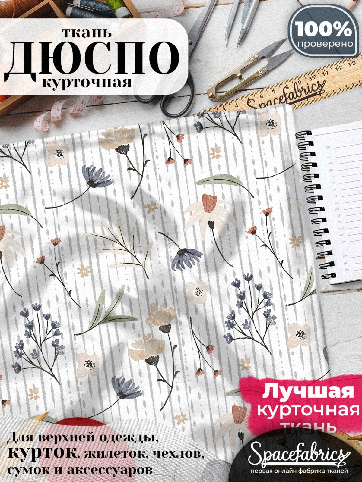 Ткань для шитья дюспо 240T WR PU Milky, 85 г/м , плащевая, курточная, отрез 147х100 см, рисунок, принт
