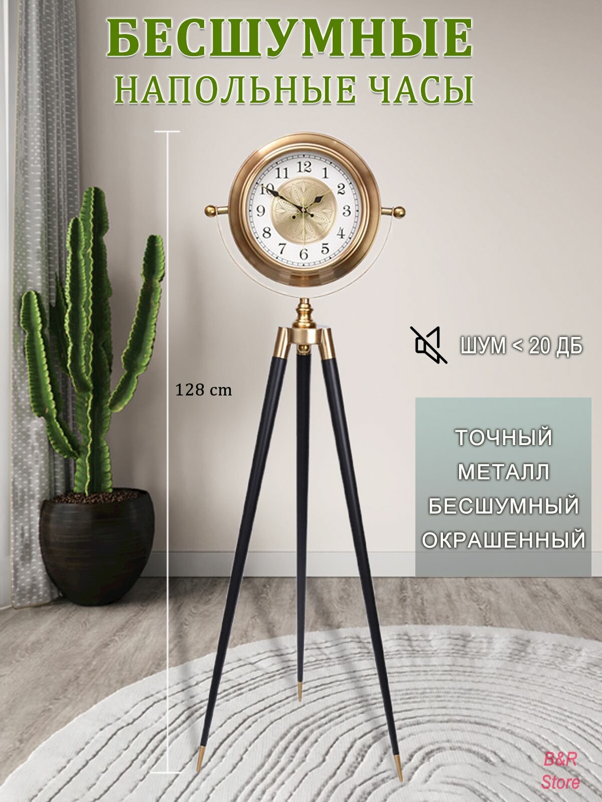 Винтажные напольные часы на трех ножках, Бесшумные напольные часы