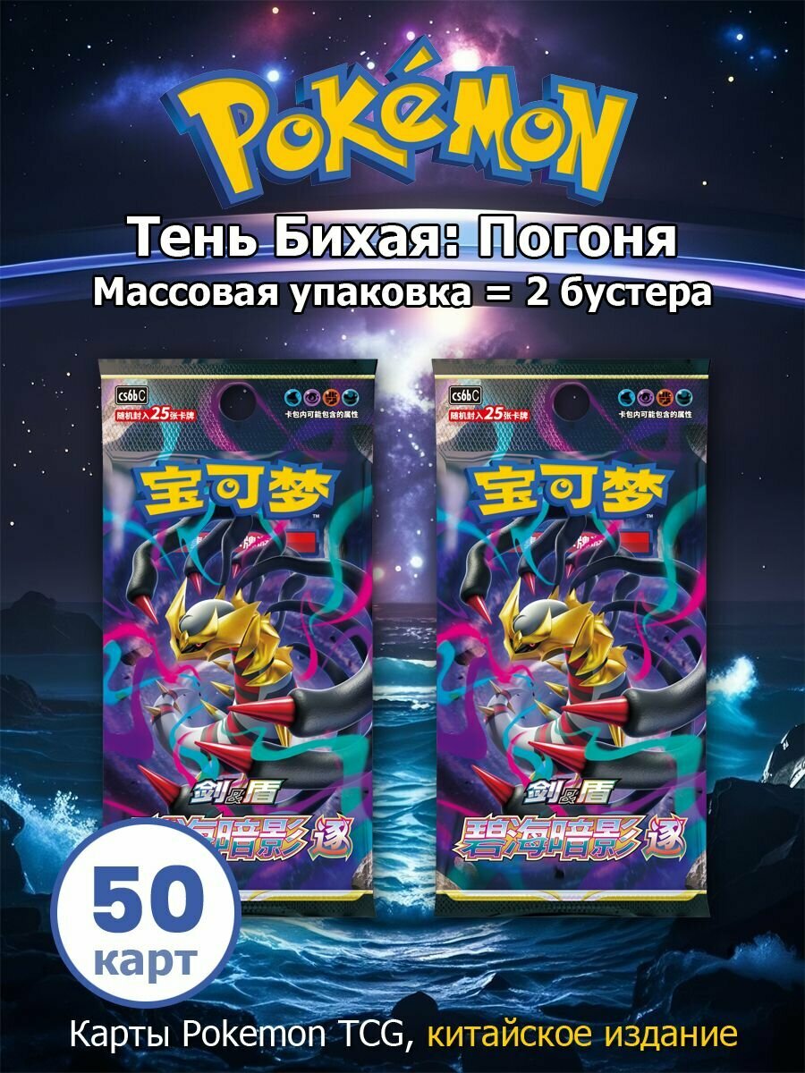 Pokemon: 2 бустера 50 шт карточки, покемон карты покемон TCG Sword & Shield Lost Orgin Cards cs6bC(упрощенный китайский версия Chinese PTCG)