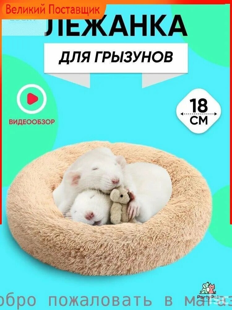 Домик для животных PartyPet, лежанка грызунов: крыс, хомяков, дегу. солярий, гамак