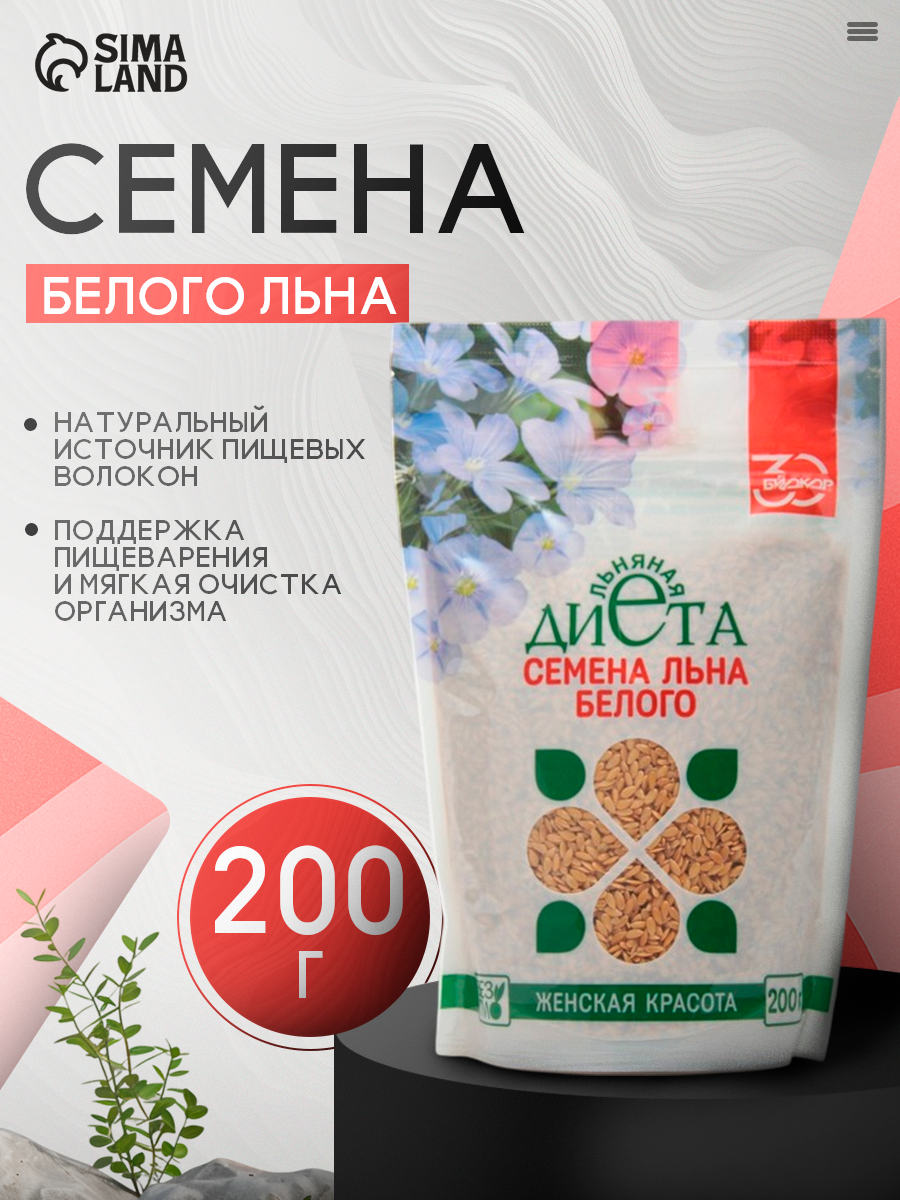 Семена льна белого Биокор "Женская красота", 200г, для здоровья