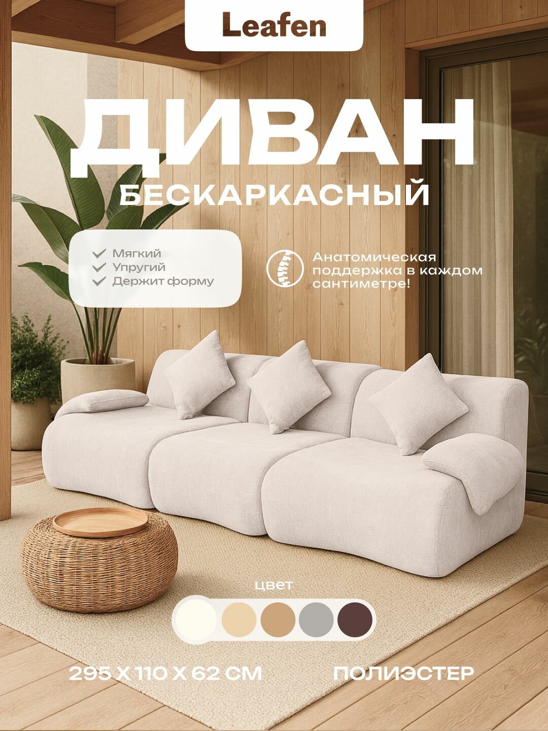 Диван бескаркасный прямой 295 см, средний, белый, модульный диван