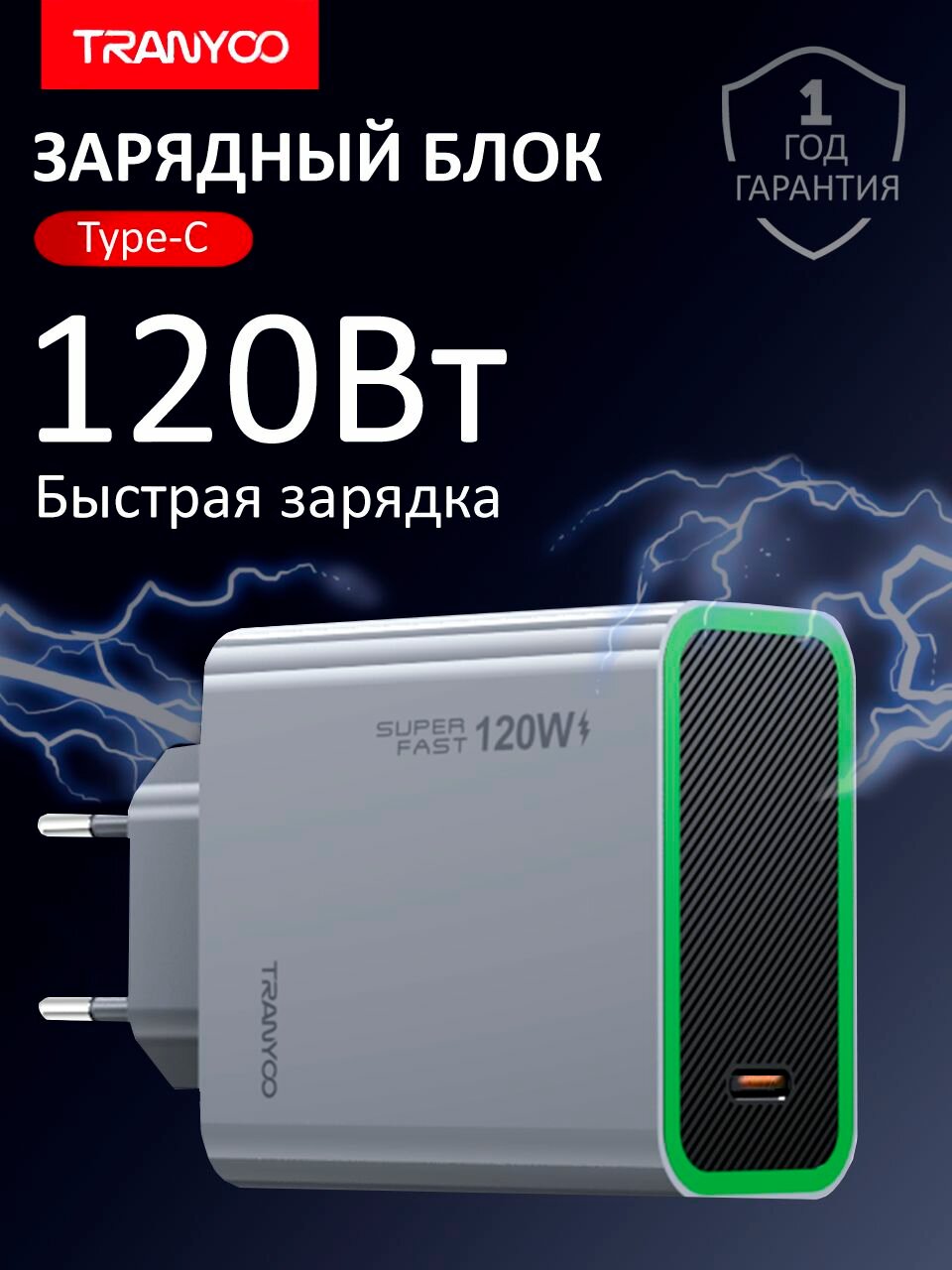 Блок питания для Apple и Android, с быстрой зарядкой 120W, Fast Charge, PD