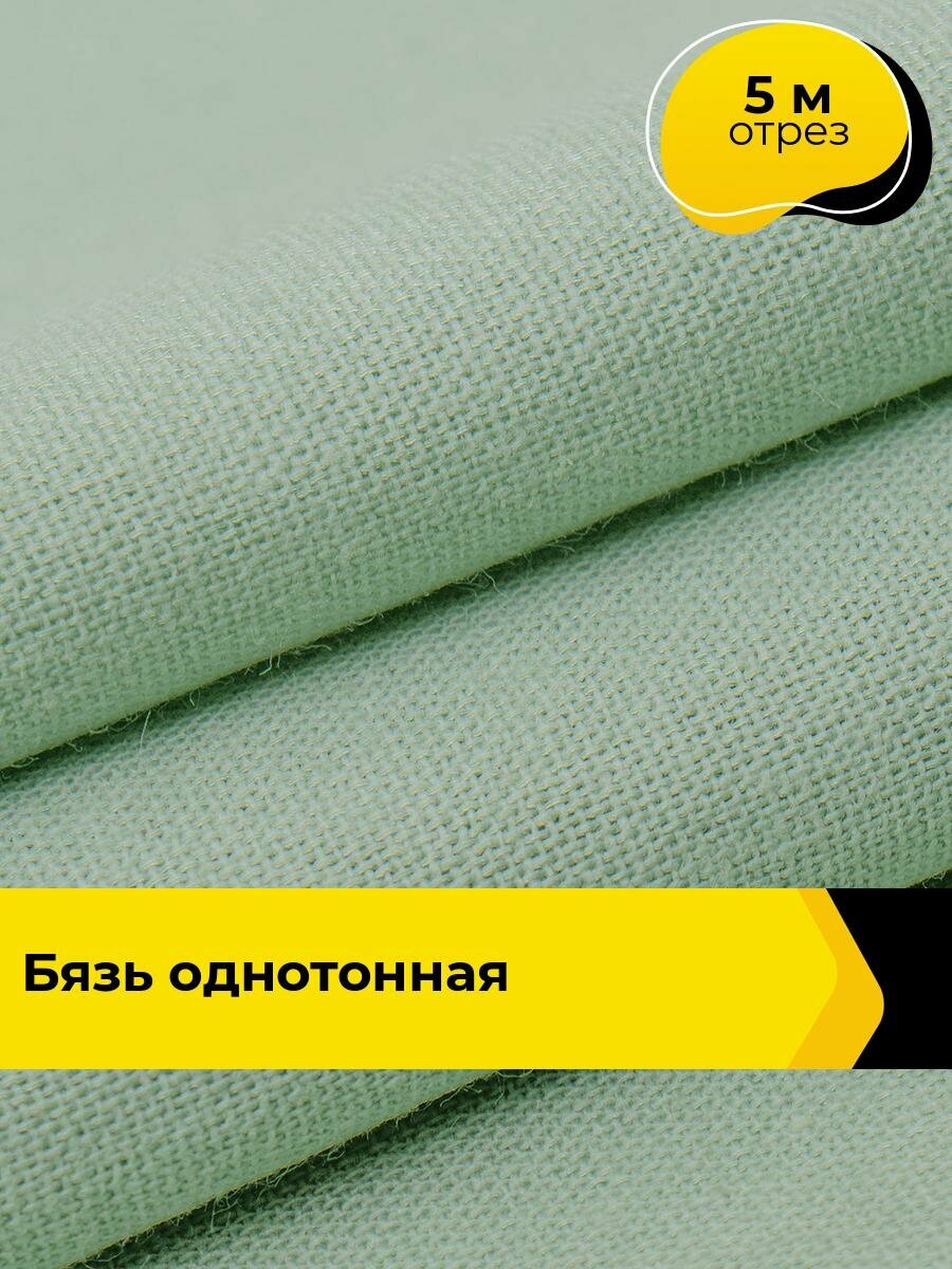 Ткань для шитья и рукоделия бязь однотонная, отрез 5 м*220 см, цвет оливковый