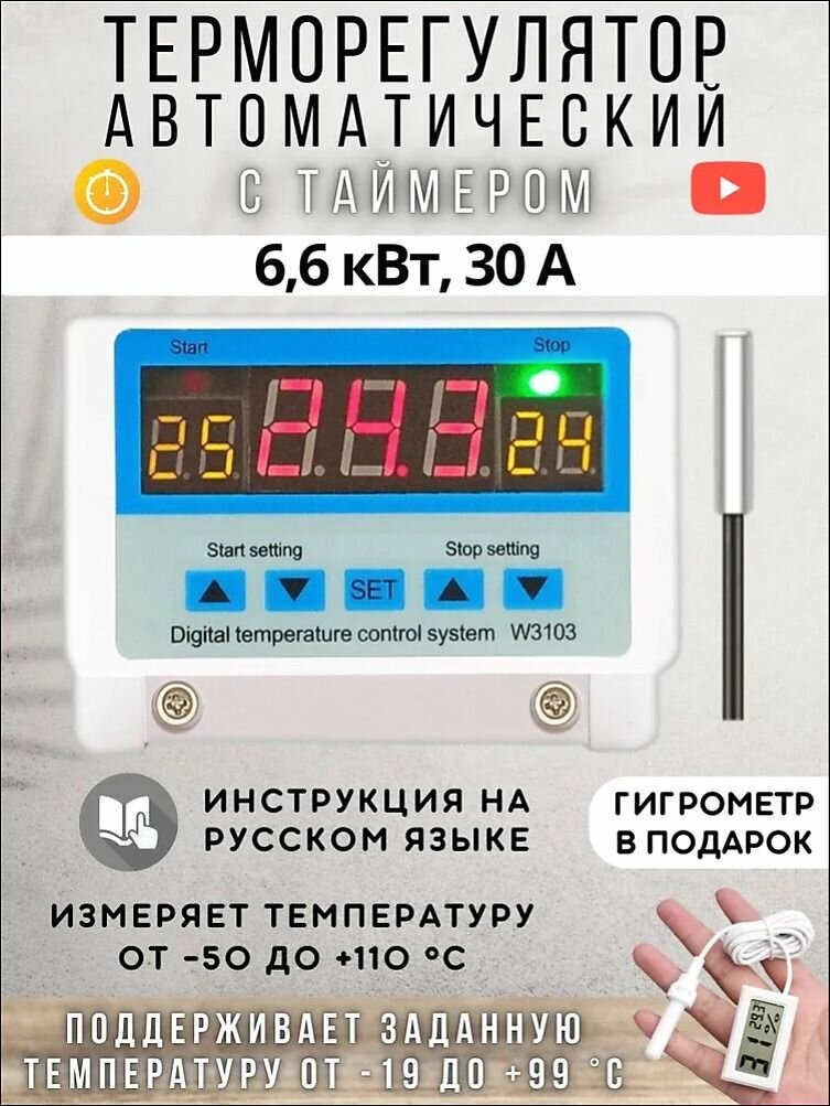 Терморегулятор/термостат до 6600Вт Для газового котла, Для инфракрасного отопления, белый