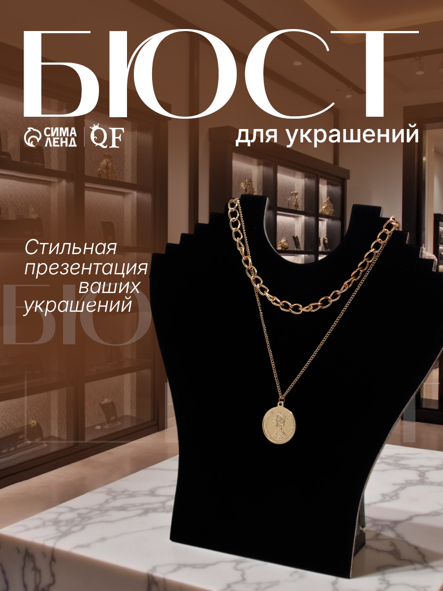 Подставка для цепочек