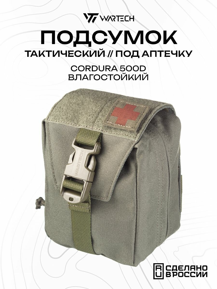 Подсумок тактический Wartech UP-103 под аптечку, отрывной, олива