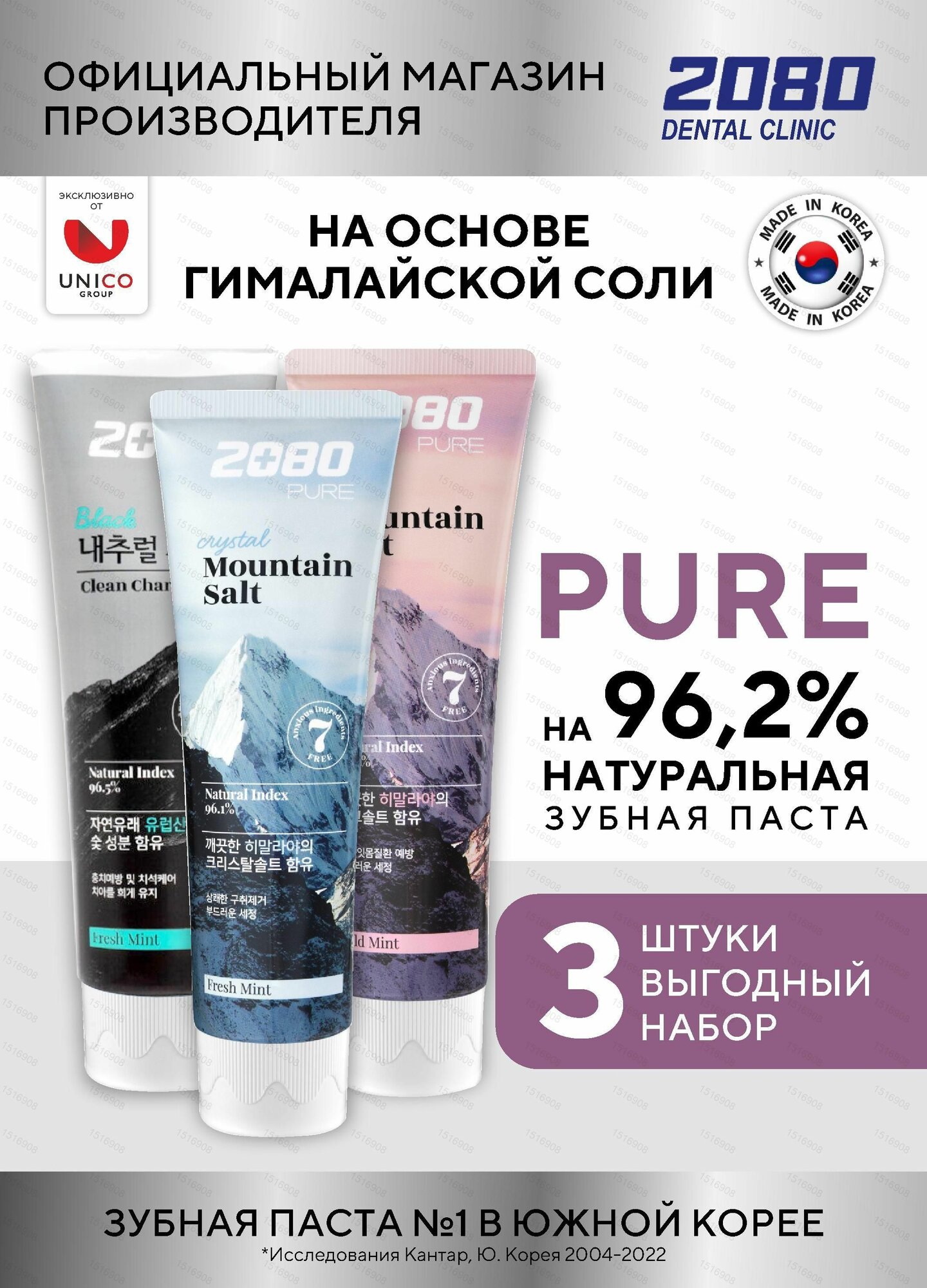 Зубная паста