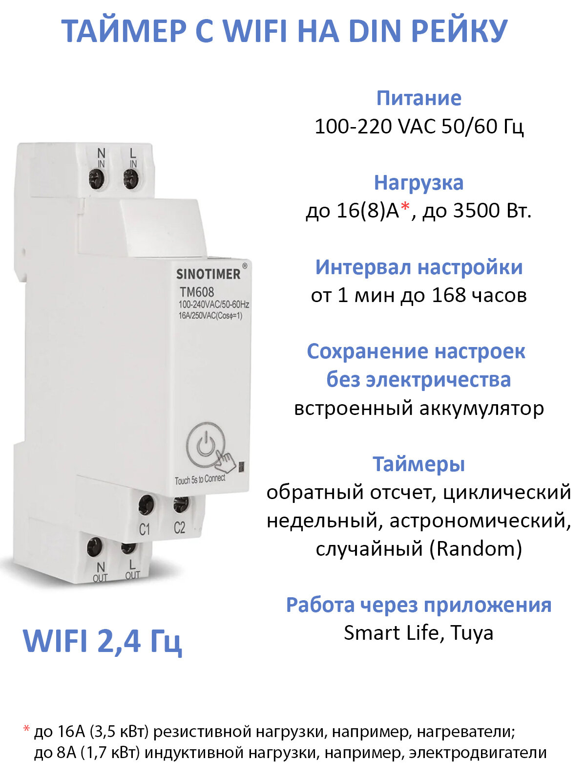 Таймер SINOTIMER, встроенный аккумулятор, на DIN-рейку, 14 программ, до 3,5кВт