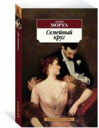 Книга "Семейный круг : роман"