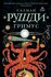 Книга "Гримус : роман"