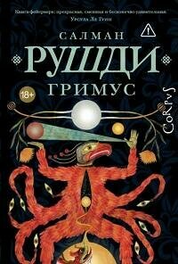 Книга "Гримус : роман"