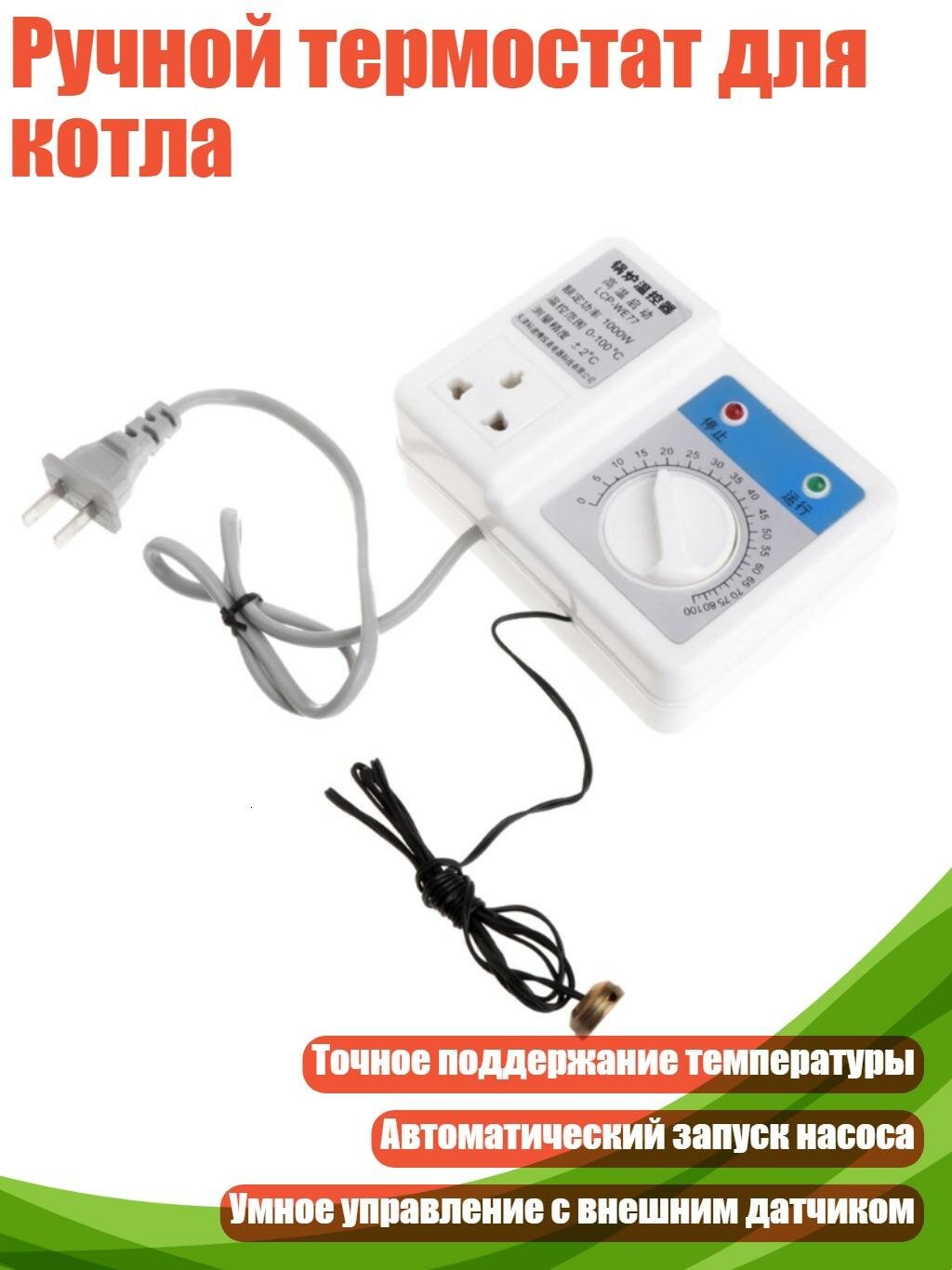 Ручной термостат для котла