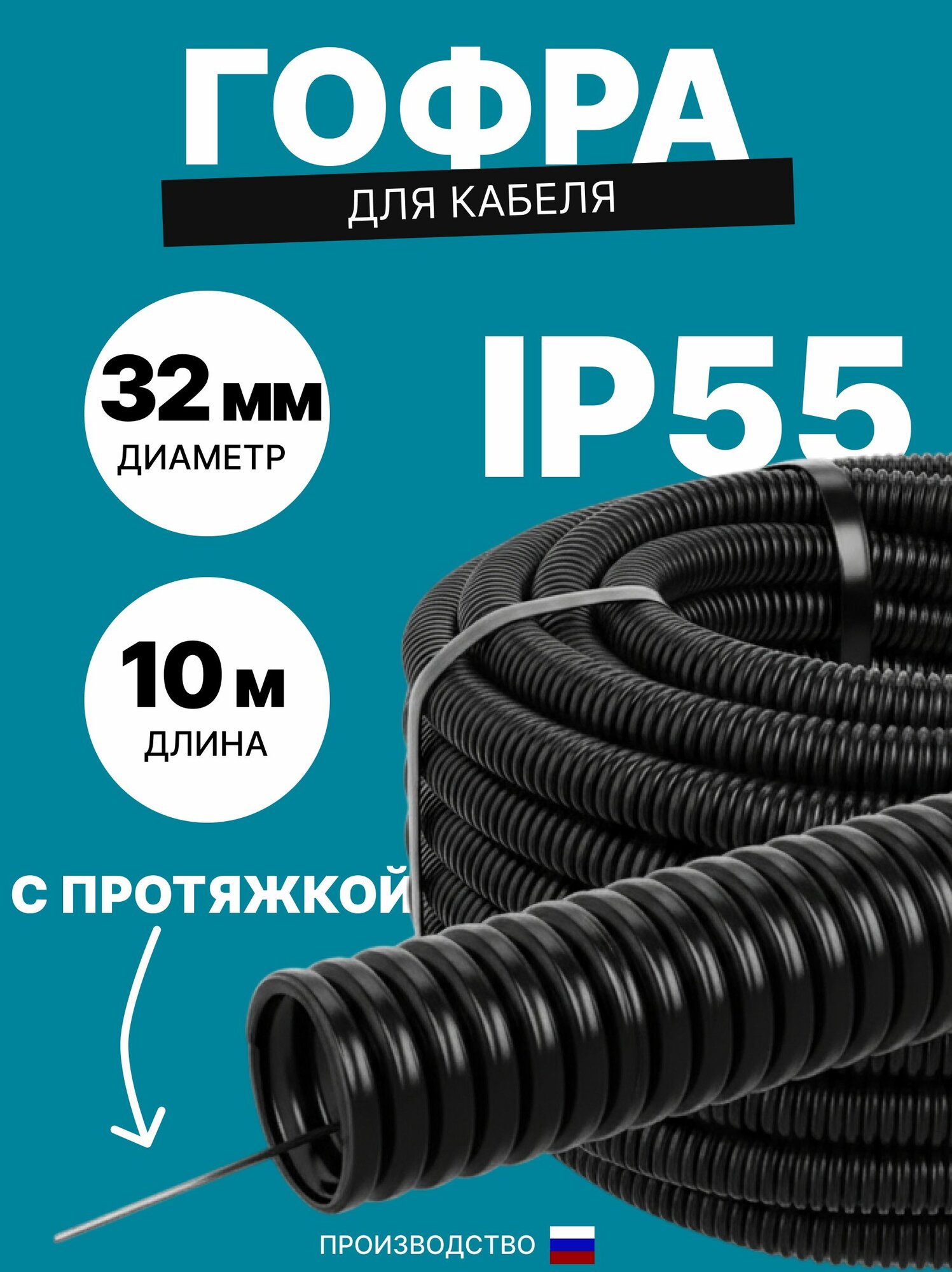 Гофра для кабеля 32 мм легкая с протяжкой 10 м PlexUp черная безгалогеновая.