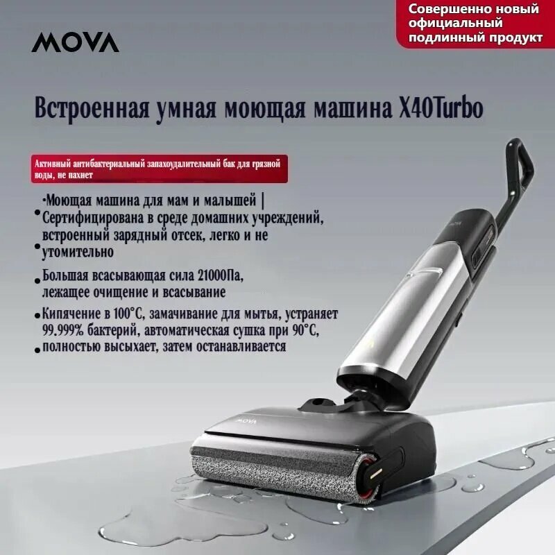 ZuiMi MOVA Smart Reclining Floor Cleaner X40 Turbo Домашний ручной пылесос с высокой мощностью всасывания, стерилизующий, моющий и вытирающий пол, все в одном